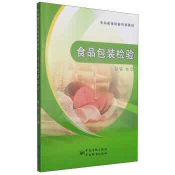 食品包装检验