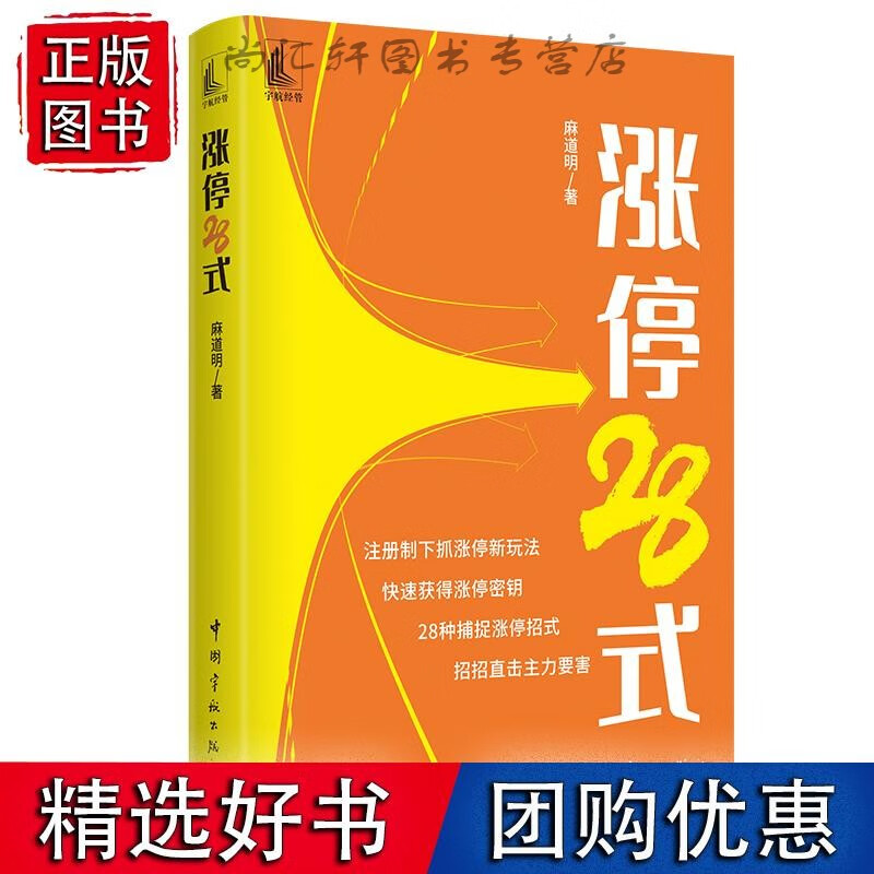 涨停28式