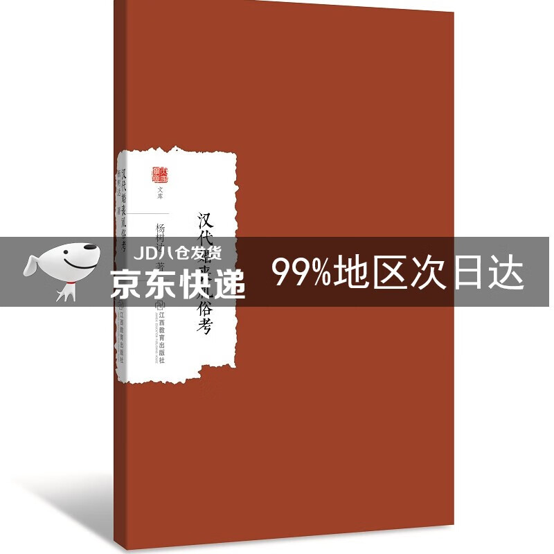 汉代婚丧礼俗考 汉代婚丧礼俗考