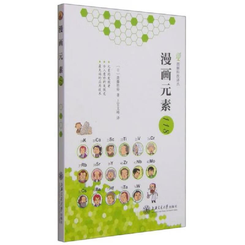 图解科技译丛：漫画元素118