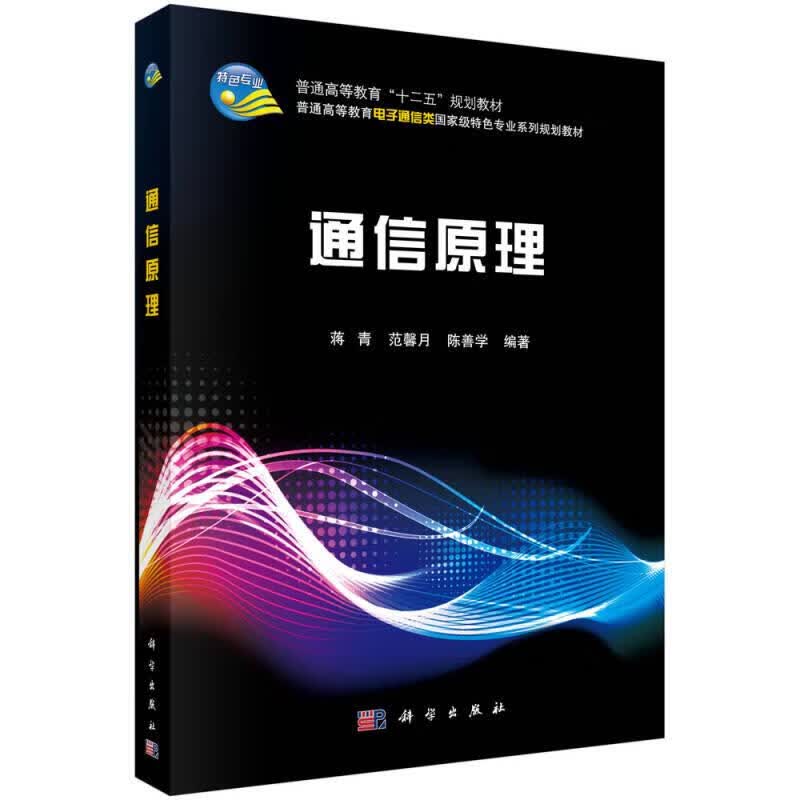 二手通信原理