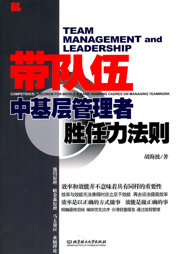 带队伍 胡海波