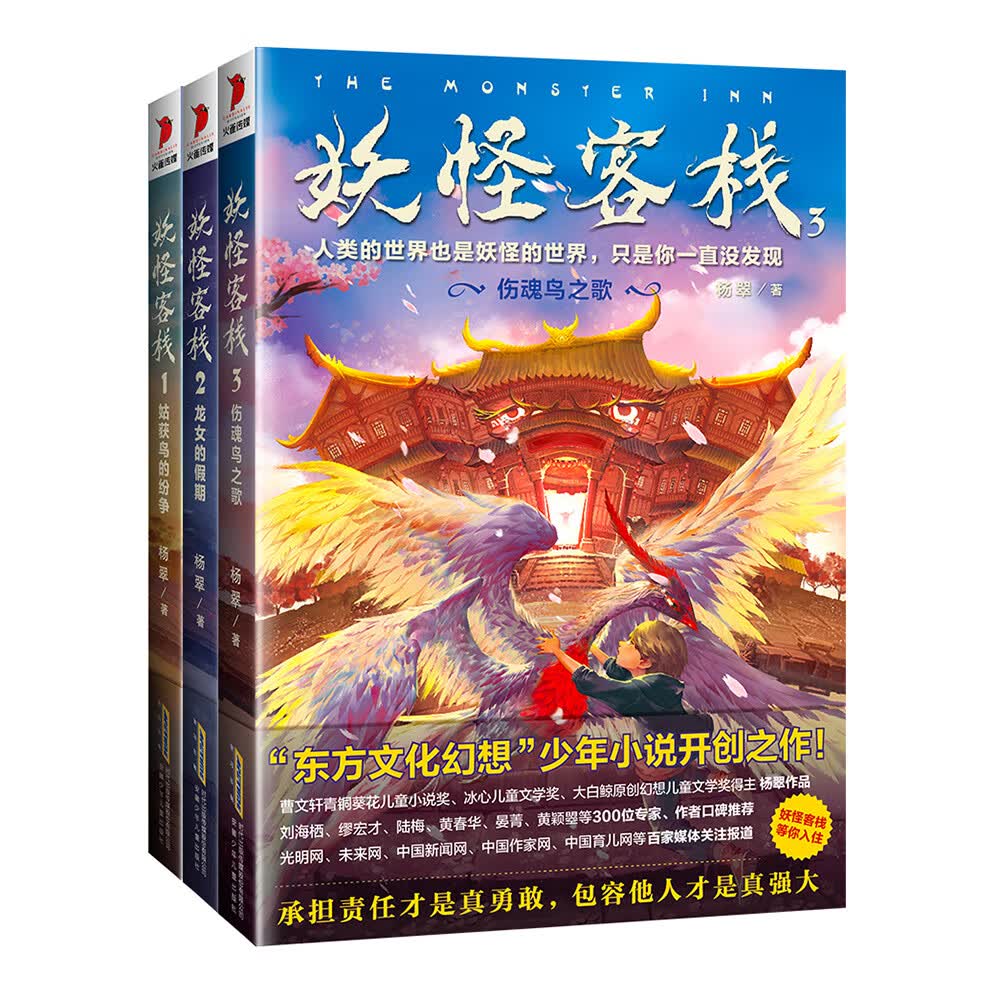 妖怪客栈 1-3(套装共3册）