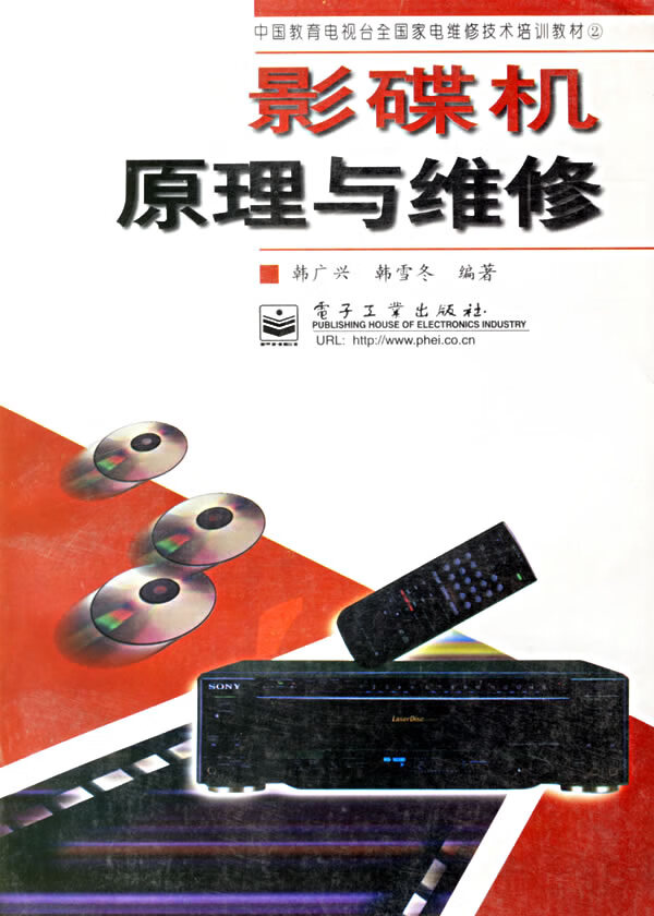 影碟机原理与维修【现货】