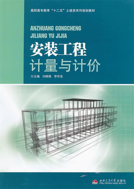 安装工程计量与计价