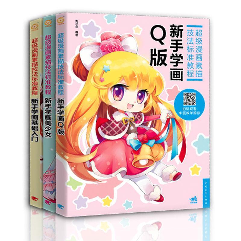 漫画素描技法标准教程/汪源/中国青年出版社/动漫/书籍