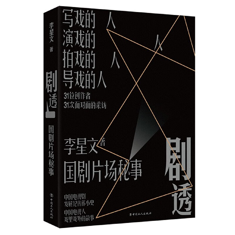 剧透(国剧片场秘事)