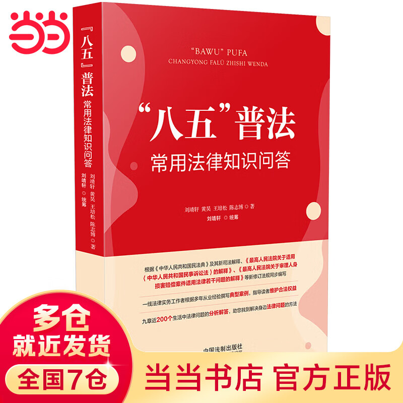 “八五”普法常用法律知识问答