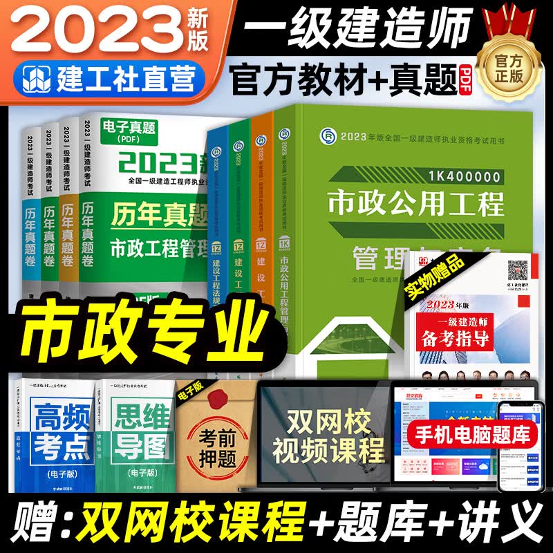 2023年版一建教材 市政专业全套4本 建工社一级建造师考试用