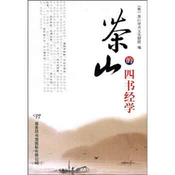 茶山的四书经学【好书，下单速发】