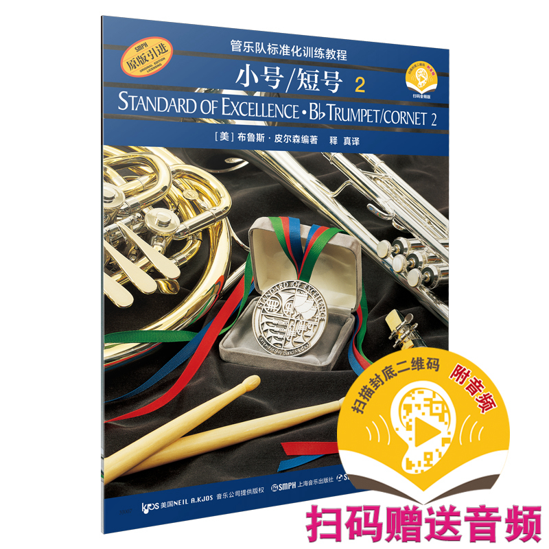 标准化.小号/短号2(附扫码音频)