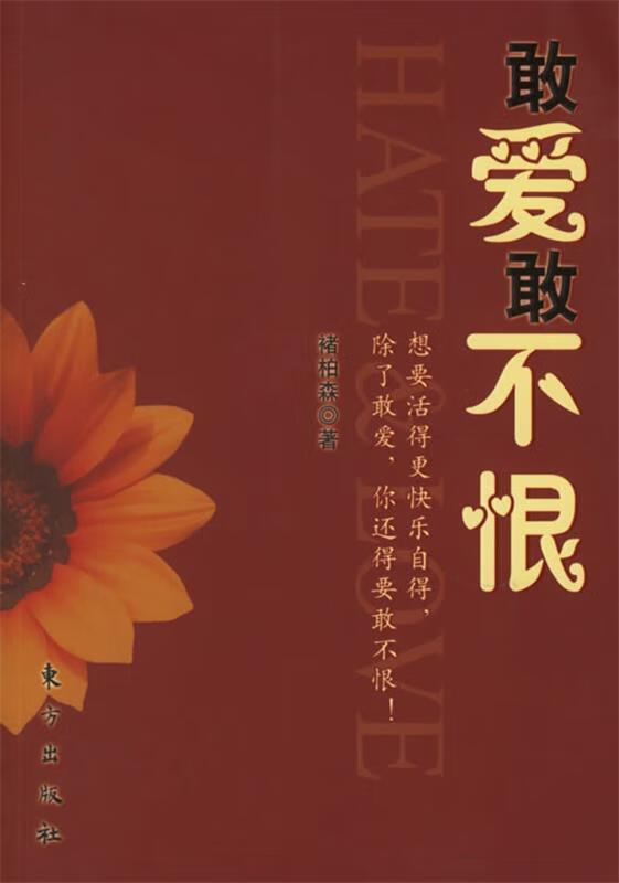敢爱敢不恨 褚柏森