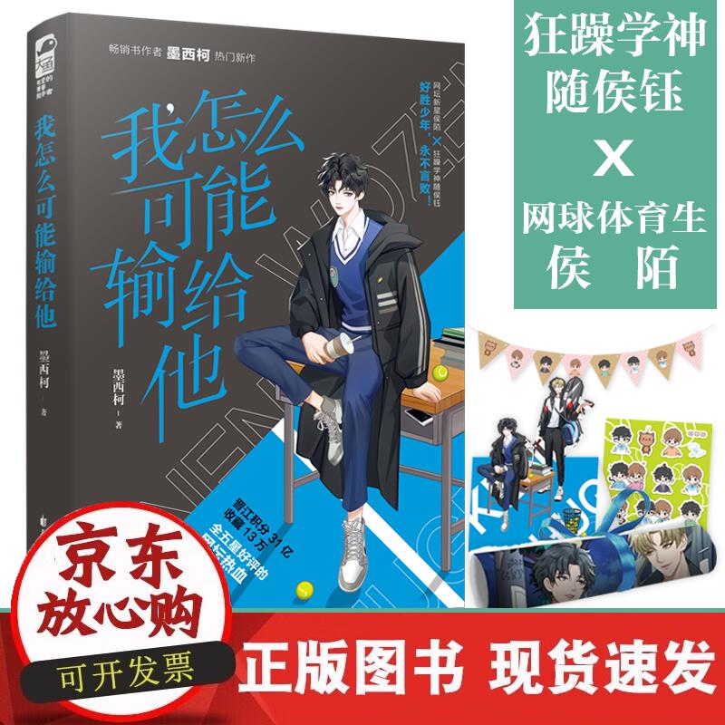 【现货】我怎么可能输给他