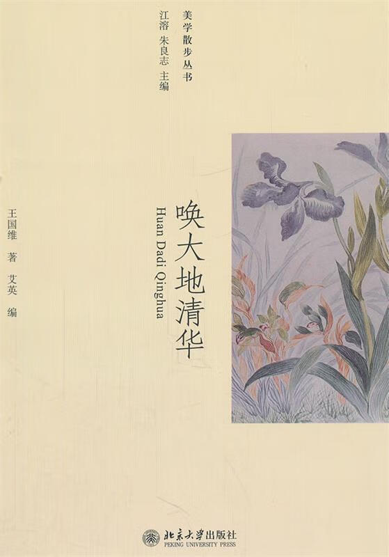唤大地清华