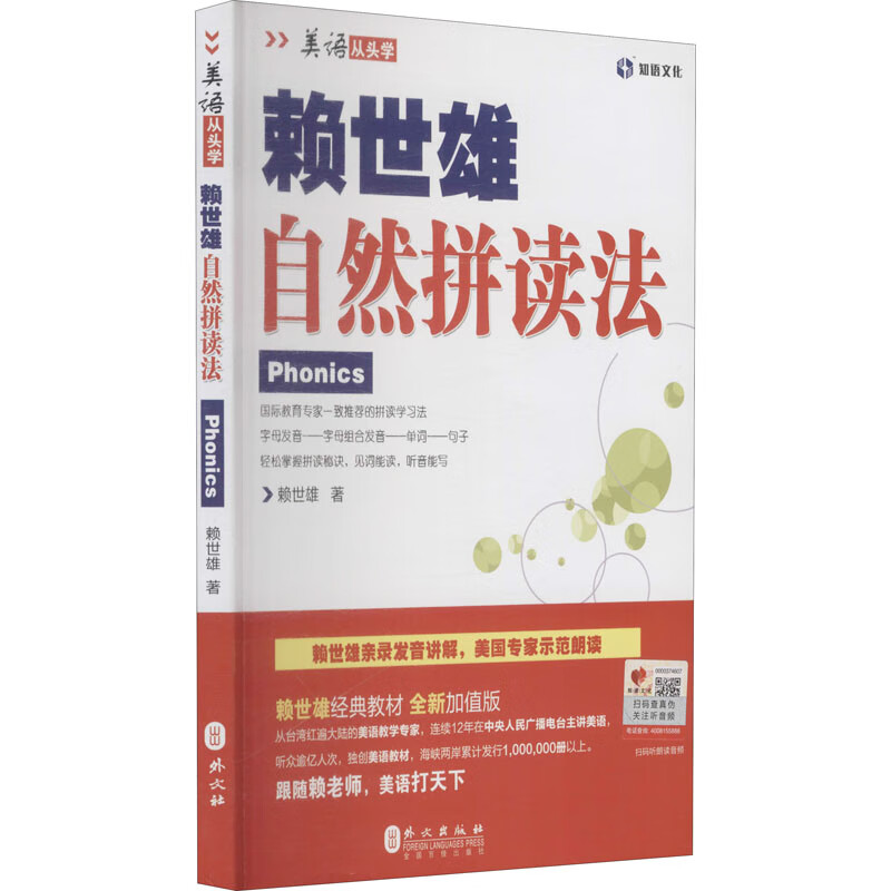 赖世雄自然拼读法 全新加值版 赖世雄 书籍