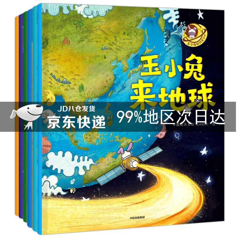 玉小兔轻科普系列（全6册）