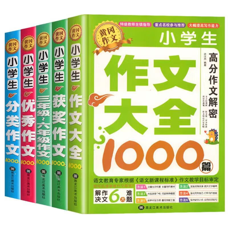小学生3-6年级作文书1000篇黄冈作文三年级下四年级下同步作文五年级下作文素材大全优秀作文书大全三到六年级中考满分作文分类好词好句好段 【全5册】小学生3-6年级作文全套