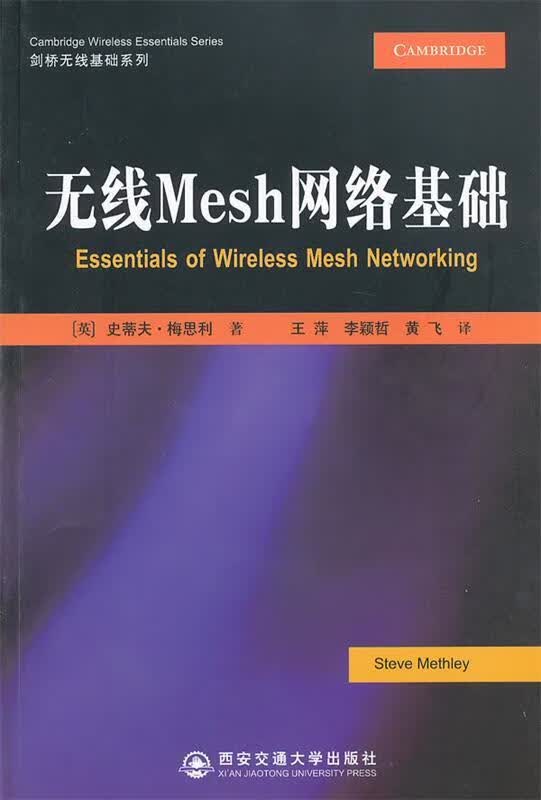 无线Mesh网络基础【好书，下单速发】