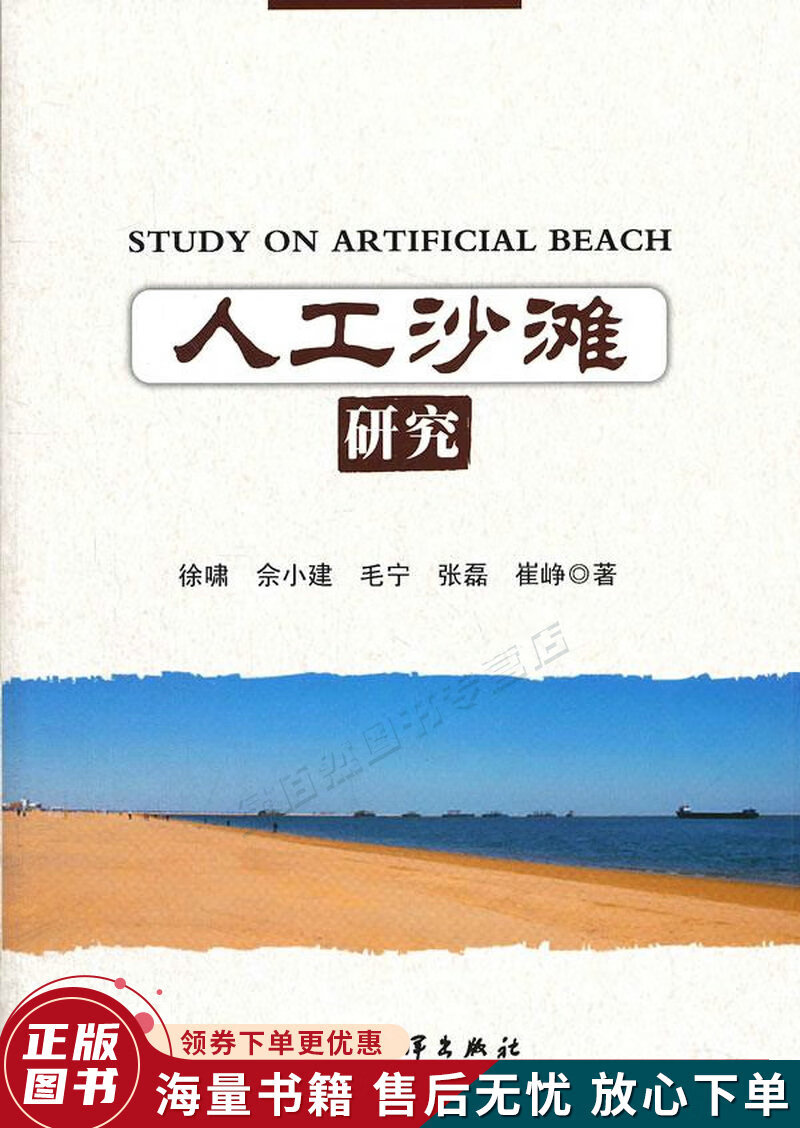 人工沙滩研究