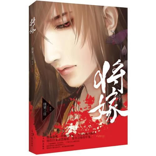 将嫁