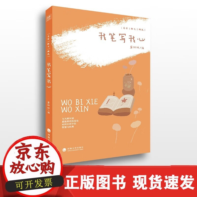 名家散文精选：我笔写我心C