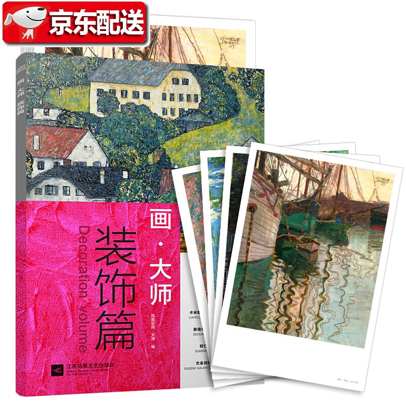 西方绘画大师作品集 画大师系列全13册【单册套装可选】梵高+莫奈+克里姆特+西斯莱+毕沙罗+穆夏+风景+花卉+人物 画大师 装饰篇(大8开高清临摹)