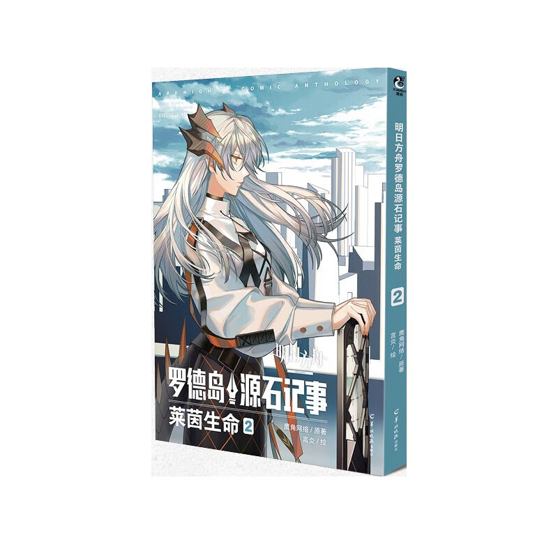 明日方舟罗德岛源石记事. 莱茵生命. 2