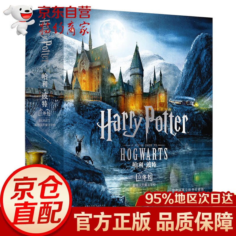 哈利·波特立体书：霍格沃茨魔法学校立体书 7-10岁 7-10岁