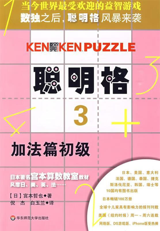 聪明格·3 加法篇初级【，放心购买】