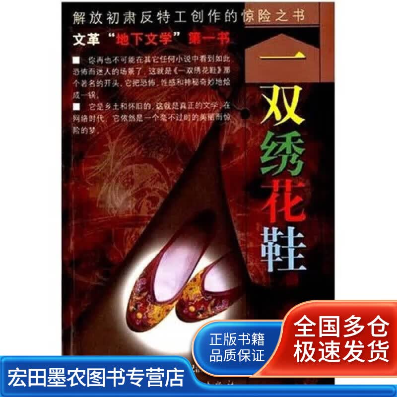 一双绣花鞋【好书】