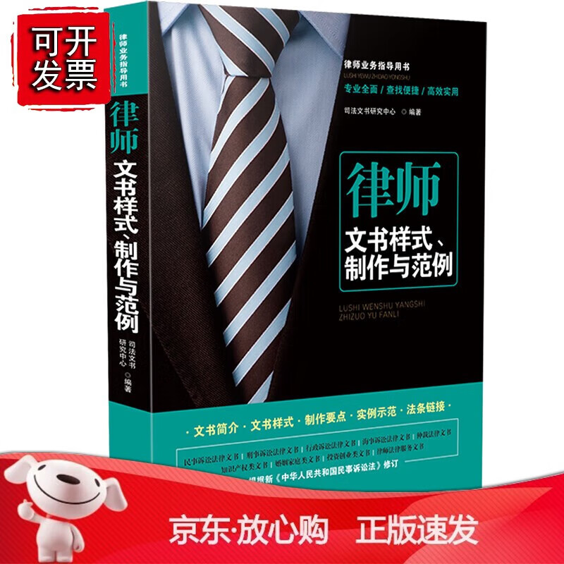 律师文书样式、制作与范例（第三版）