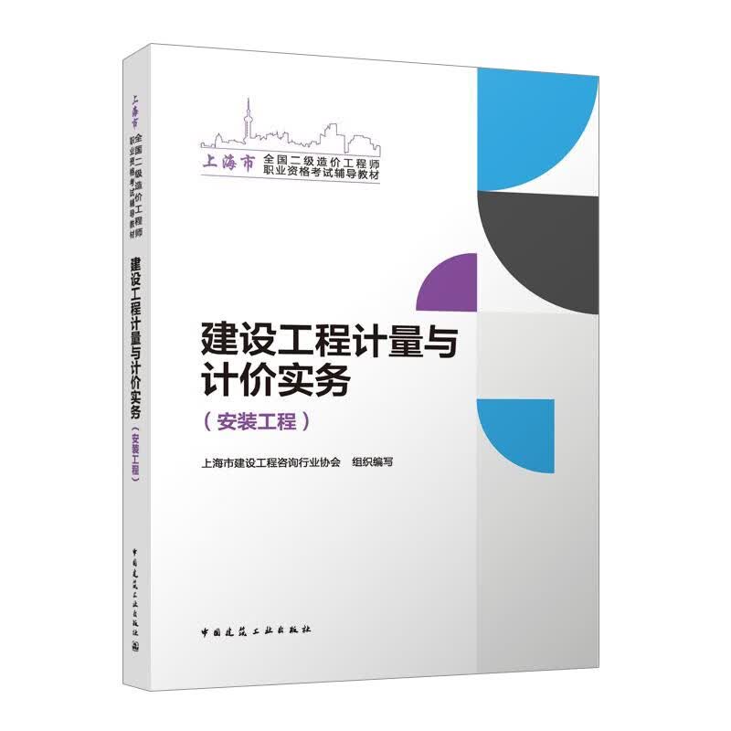 建设工程计量与计价实务（安装工程）