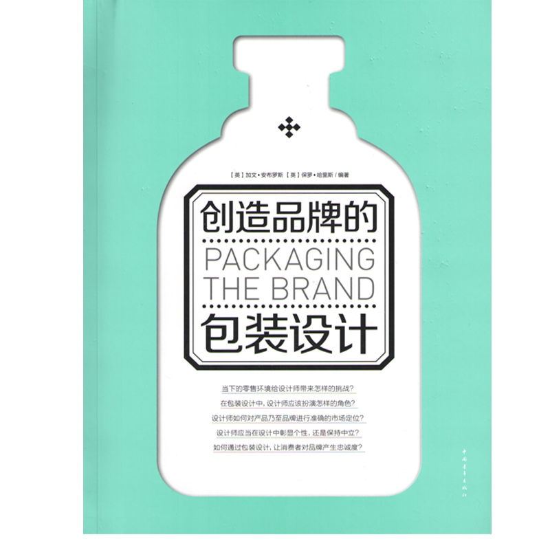 创造品牌的包装设计