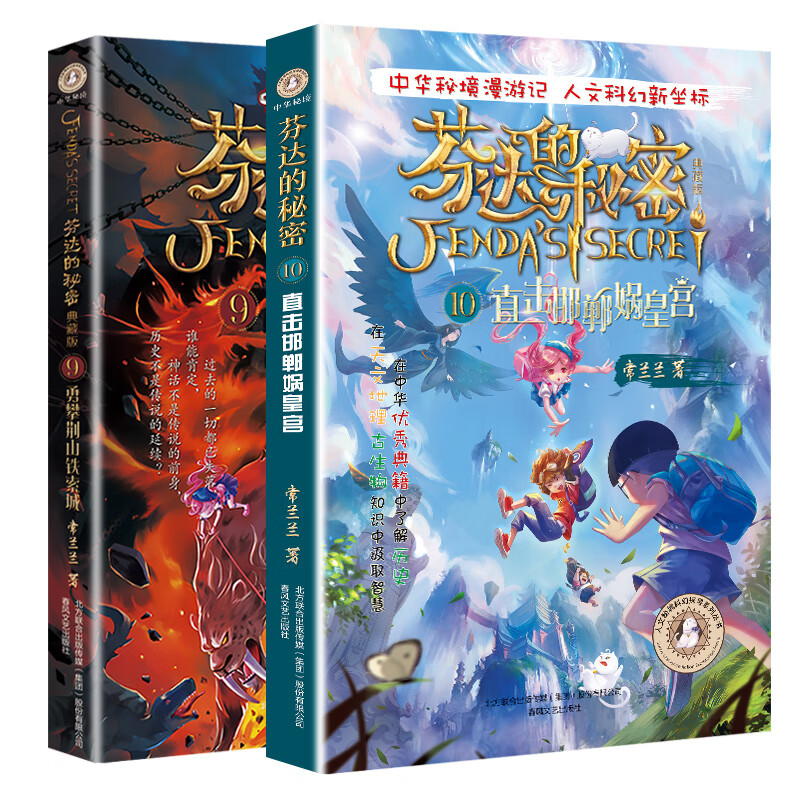 新出17-20册芬达的秘密全套20册 典藏版常兰兰新书三四 五六 年级小学生课外阅读书籍6-10-15岁3-6年级直击邯 芬达的秘密·典藏版（9+10）
