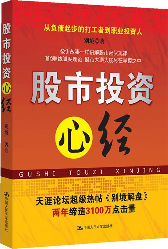 股市投资心经 别境 著【书】