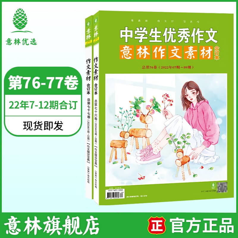 意林 2023年意林作文素材合订本 意林期刊订阅写作能力提升少年版小学中考杂志 22年意林作文素材合订本7-12期【共2本】