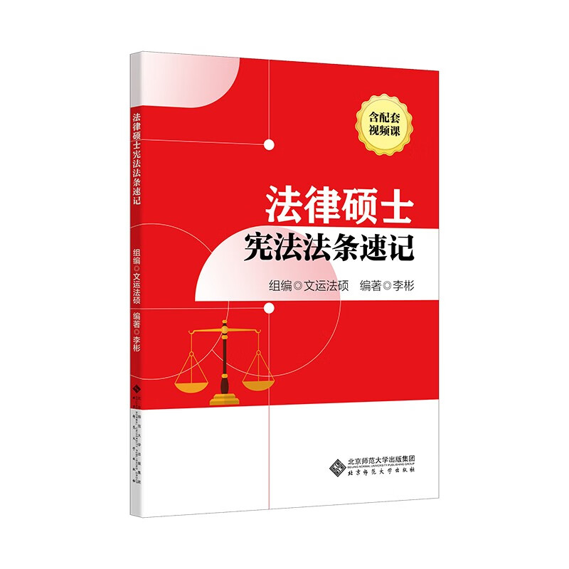法律硕士宪法法条速记