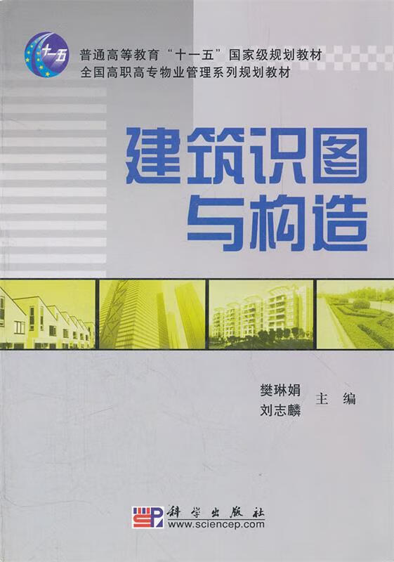 建筑识图与构造【好书，下单速发】