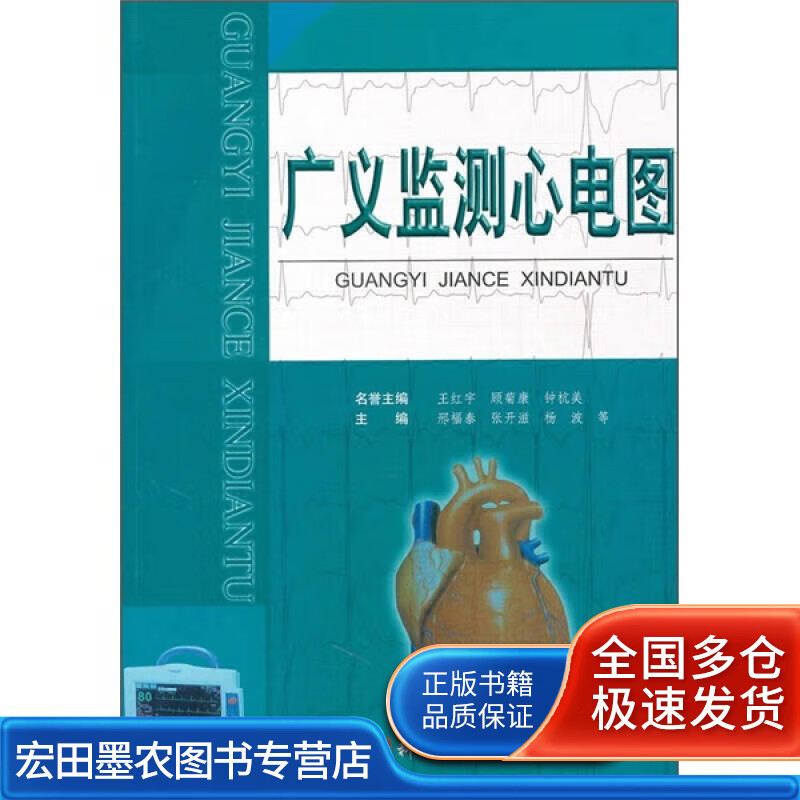 广义监测心电图【好书】