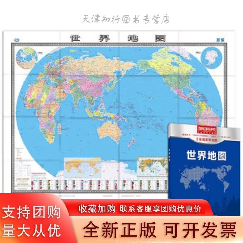 世界地图（2全 政区）30元升级版