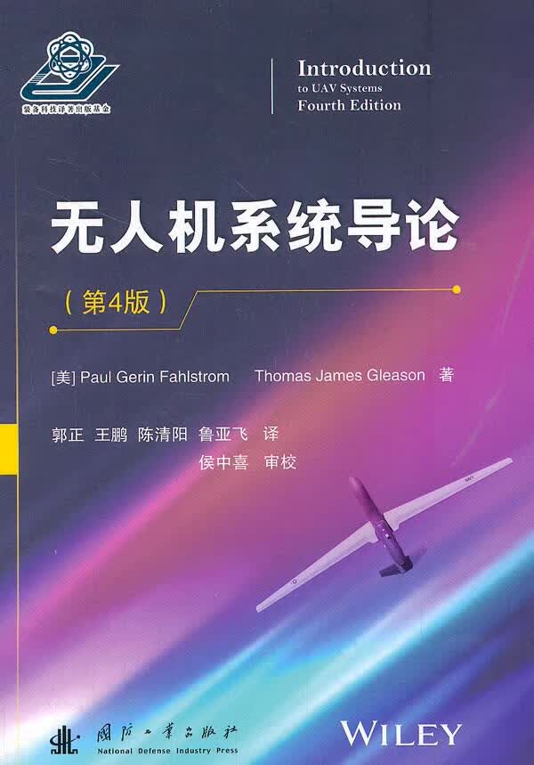 无人机系统导论