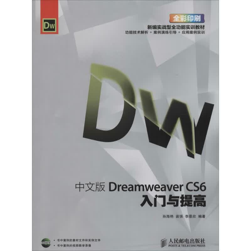 中文版Dreamweaver CS6入门与提高