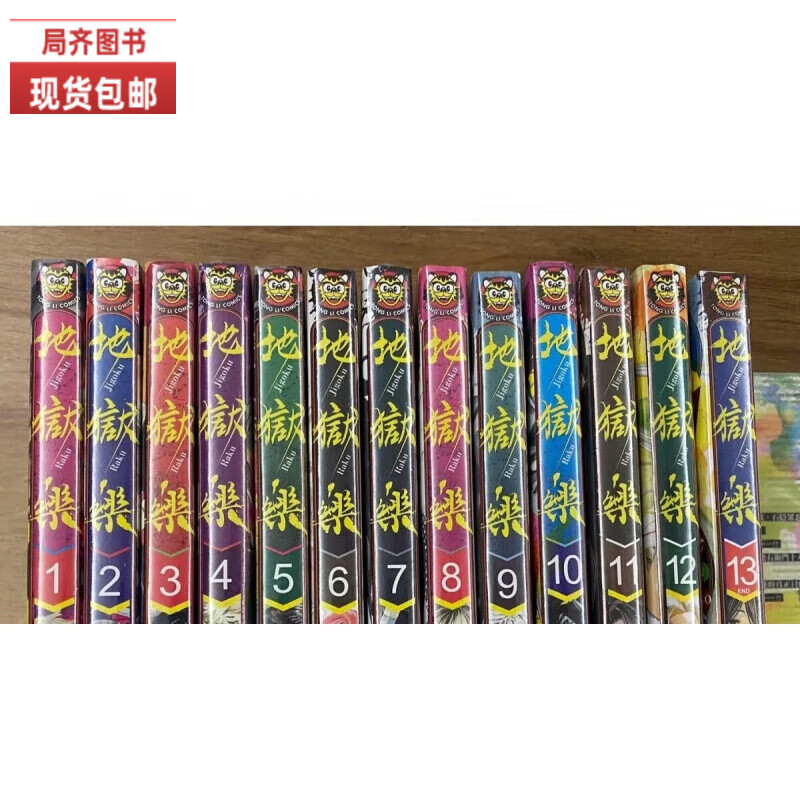 （24小时发货）全新现货包邮漫画 地狱乐1-13册全套全集（共13本） 賀来友治 繁体中文 32开 1-13册全套（13本）