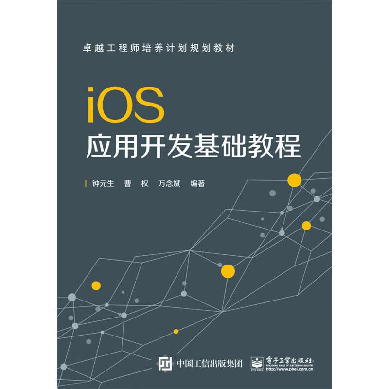 iOS应用开发基础教程