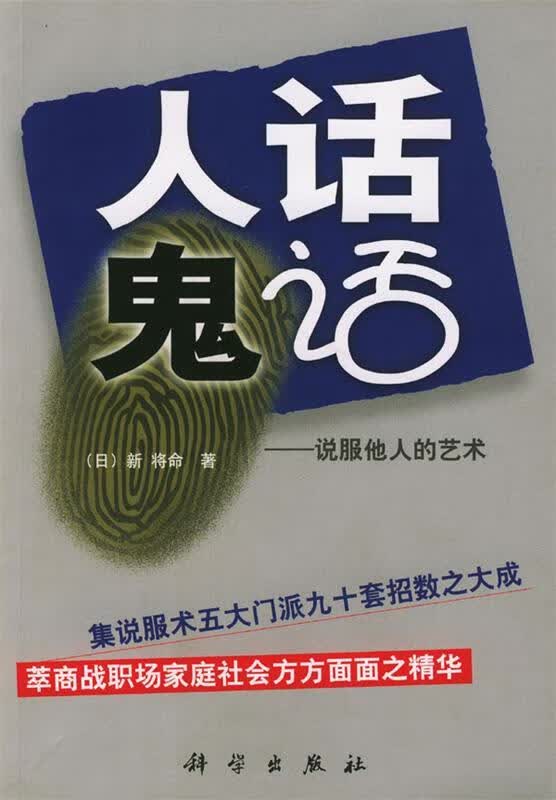 人话鬼话