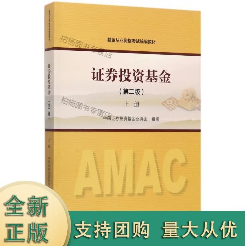 证券投资基金(上第2版基金从业资格考试)