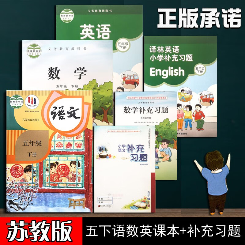 2023苏教版5下五年级下册语文数学英语课本+补充习题小练五下人教版部编版语文书小学生下学期预习
