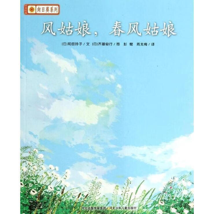 风姑娘:春风姑娘【好书，下单速发】