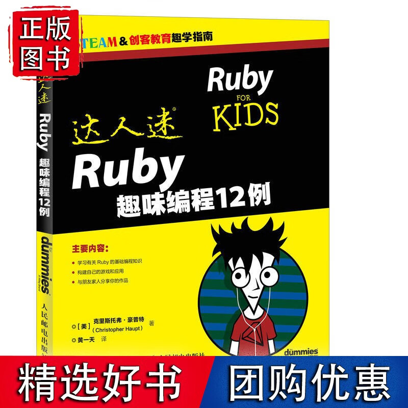 达人迷 Ruby趣味编程12例