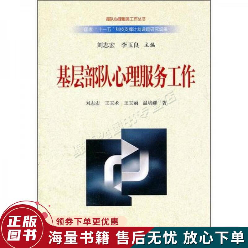 基层部队心理服务工作